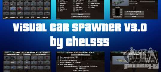Visual Car Spawner v3.0 для GTA San Andreas